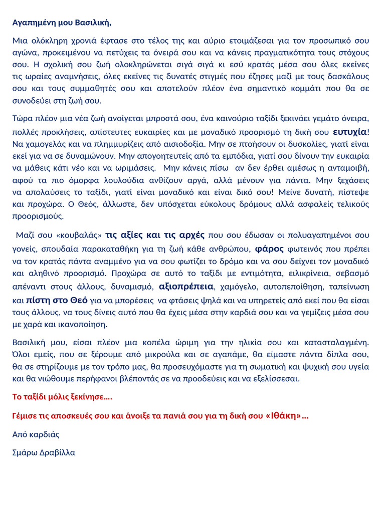 Βασιλικη | PDF