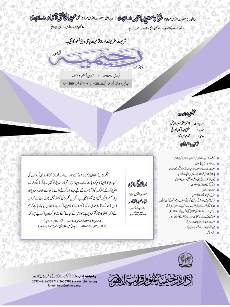 Rahimia Magazine February 2025 | PDF