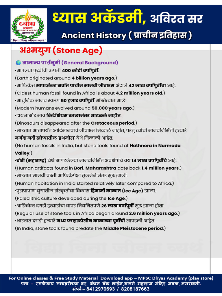 Ancient History 1 | PDF