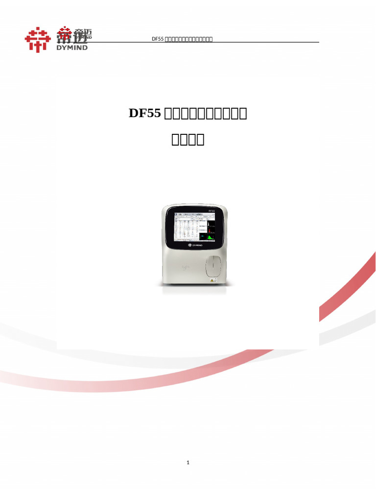 DF55技术参数 | PDF