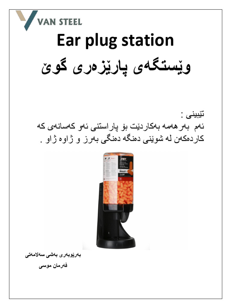 Ear Plug Station | PDF