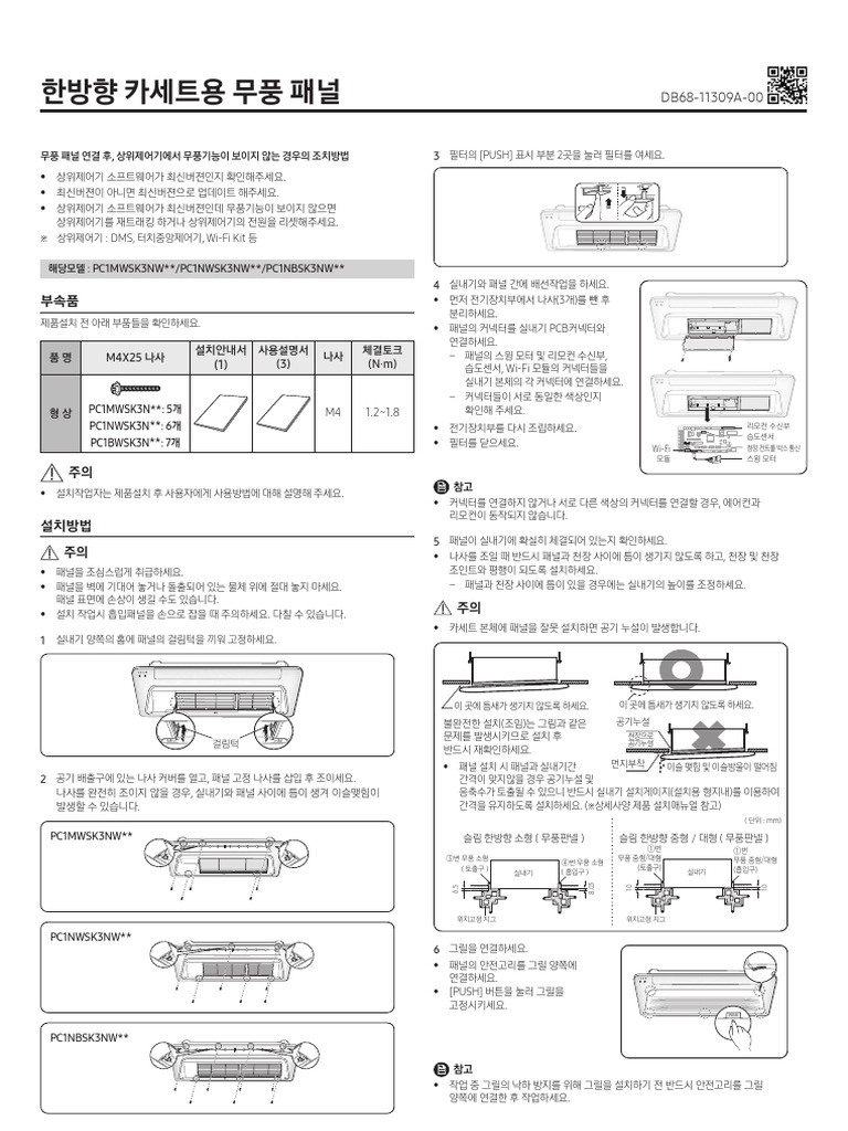 DB68-11309A-00 IM SYS 1way Wifi KR KO 210831-D02 | PDF