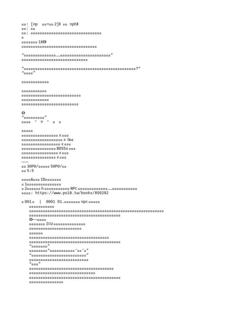 (np 完结+番外2) 《在色情游戏里被迫直播高潮（西幻 人外 nph）》作者：软软 | PDF