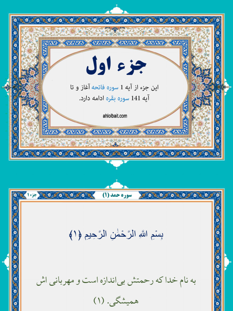 Quran Joz 1 | PDF
