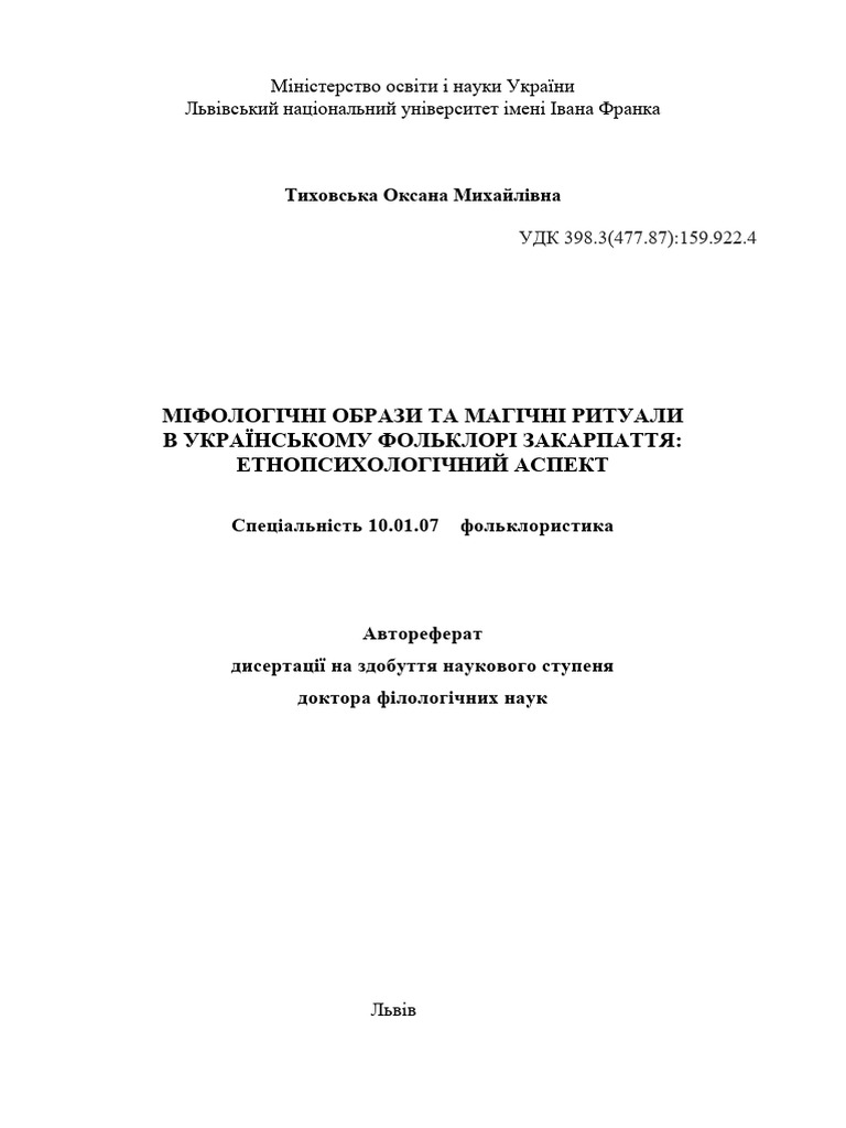 aref_tykhovska | PDF