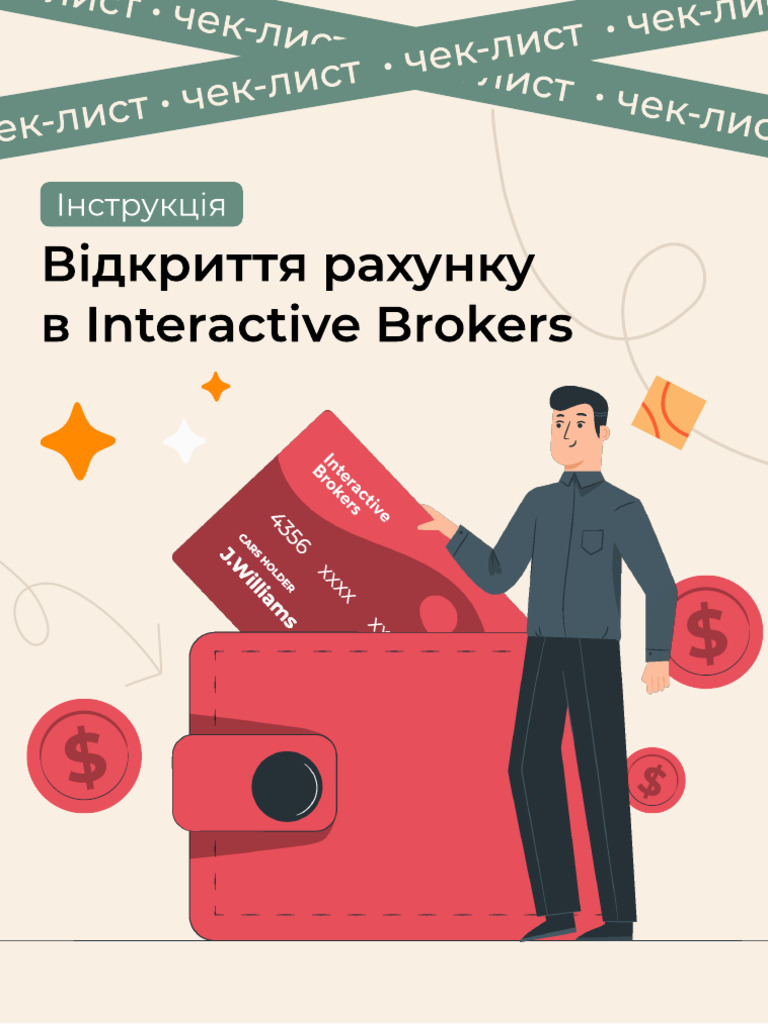 Відкриття Рахунку в Interactive Brokers | PDF