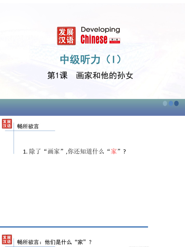 Nghe (Tieng Trung) 3 - 2020S - Lecture Slides 1 | PDF