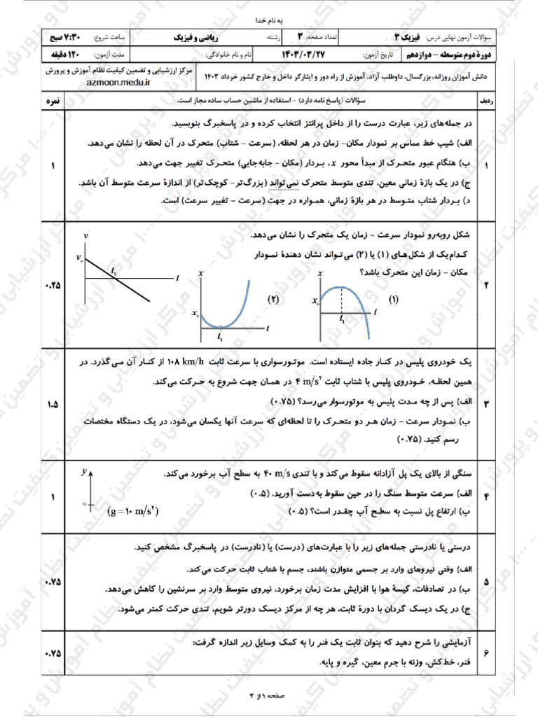 Soal+Pasokh Fizik 12 Riazi Irantooshe Ir | PDF