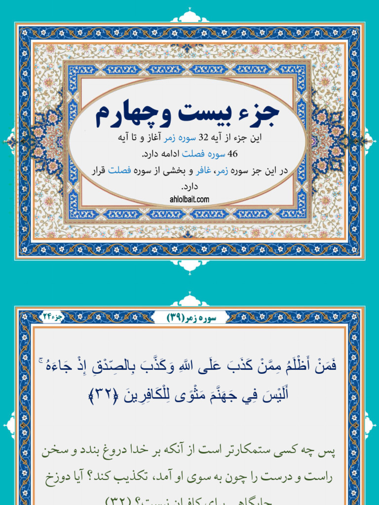 Quran Joz 24 | PDF