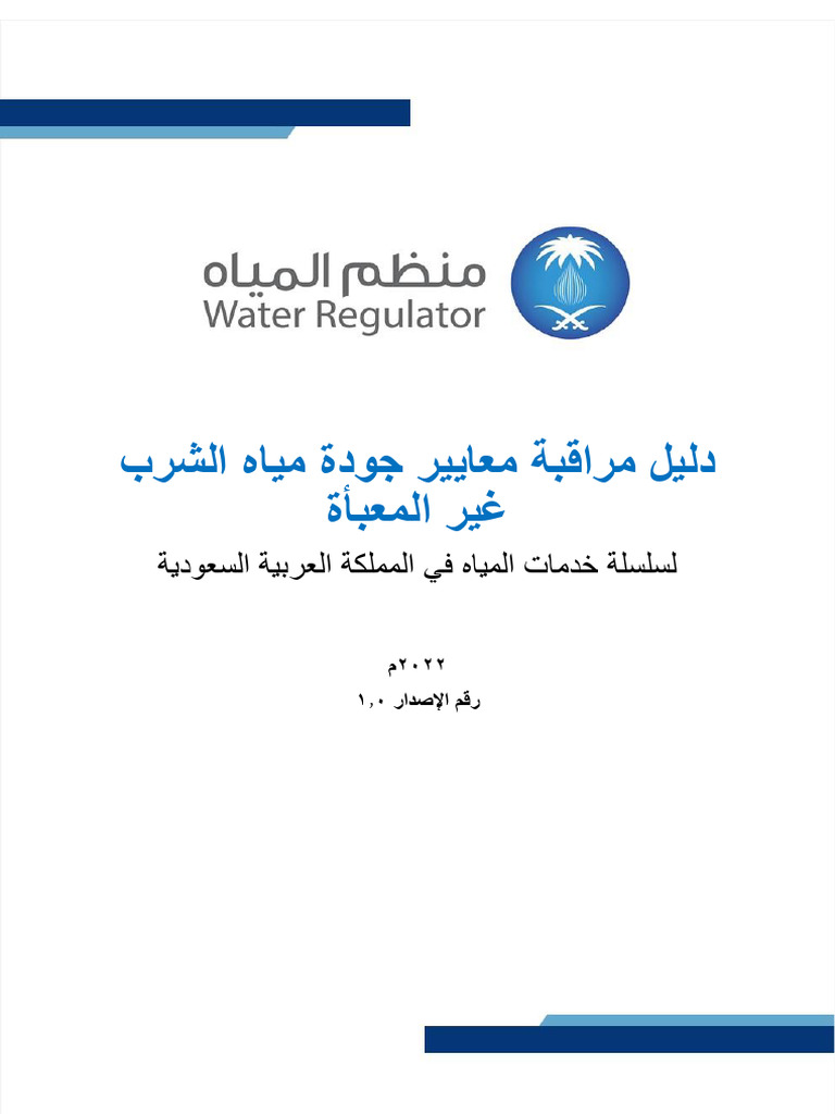 Guide For Unbottled Drinking Water Quality Control | PDF