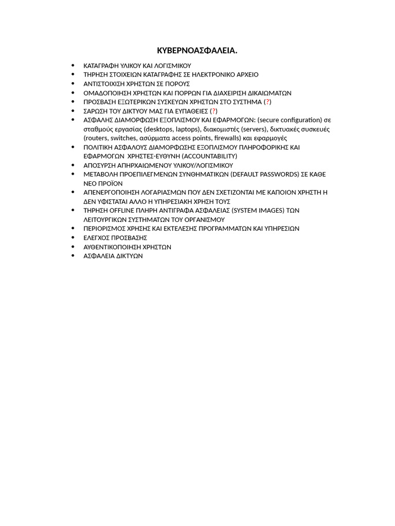 ΚΥΒΕΡΝΟΑΣΦΑΛΕΙΑ | PDF