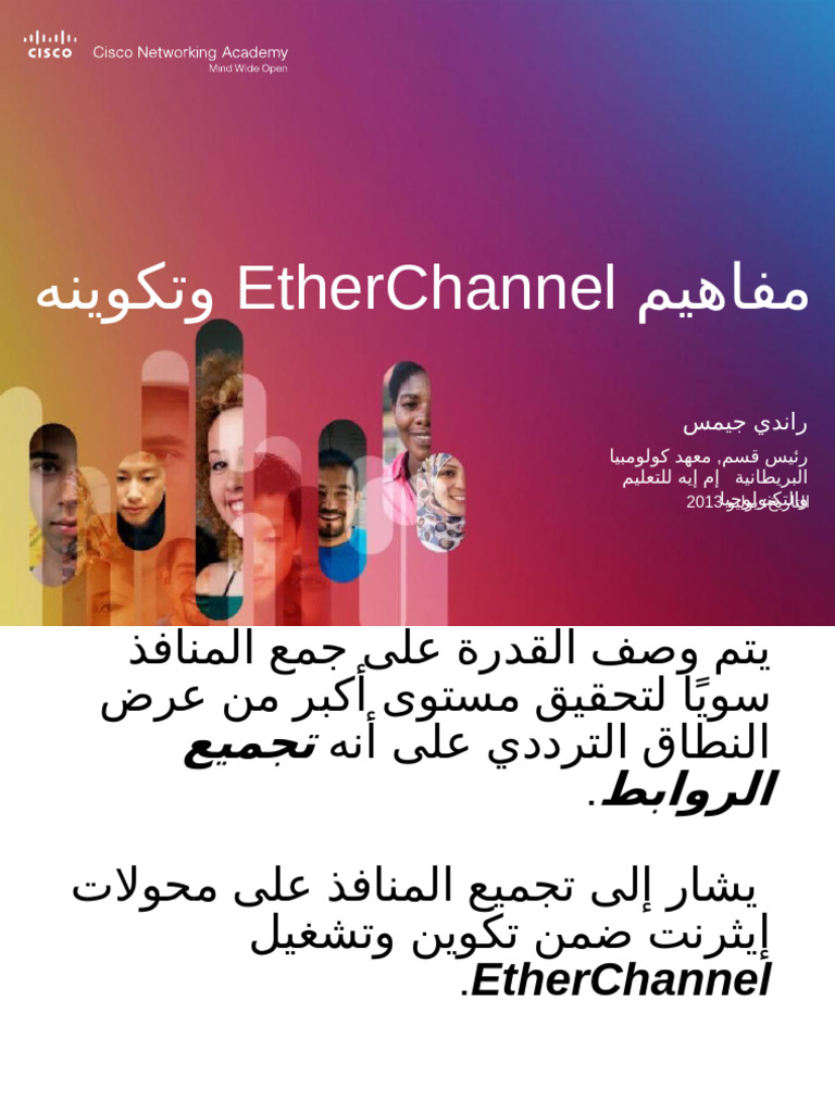 EtherChannel Fundamentals No-Audio | PDF