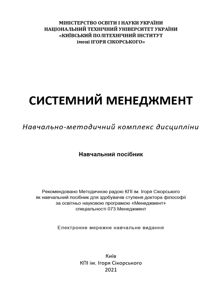 Systemnyi Menedzhment NMK | PDF