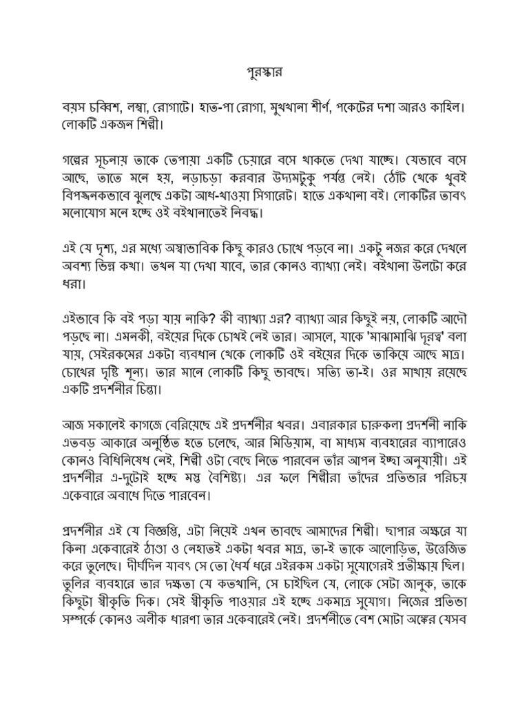 Purashkaar - Satyajit Ray | PDF
