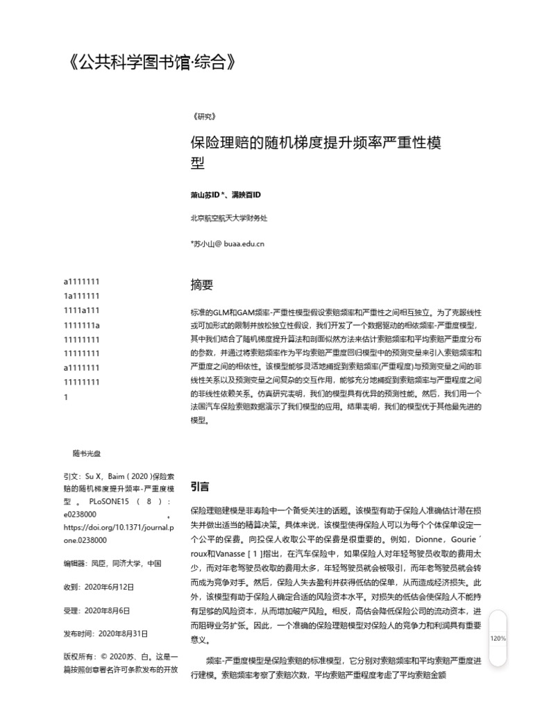 File【CAJ文档翻译】 | PDF