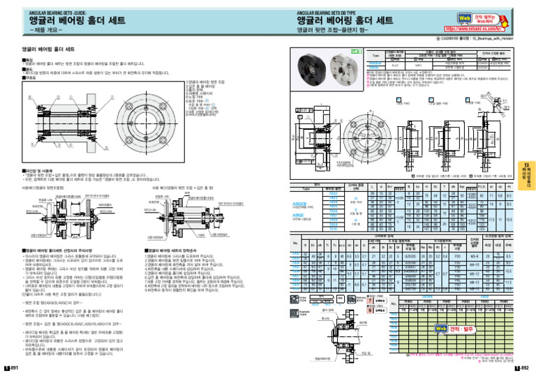 Angular Bearing Sets -Guide-Angular Bearing Sets Db Type: CAD데이터 폴더명：13 ...