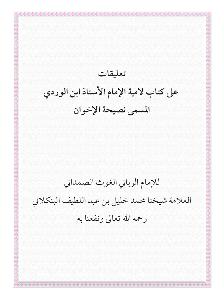 Lamiyah Ibn Wardi | PDF