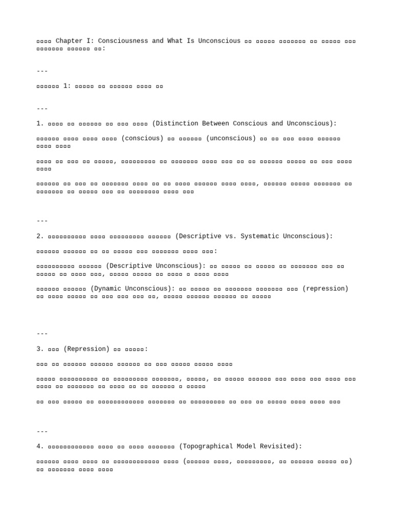 The Ego and The Id | PDF