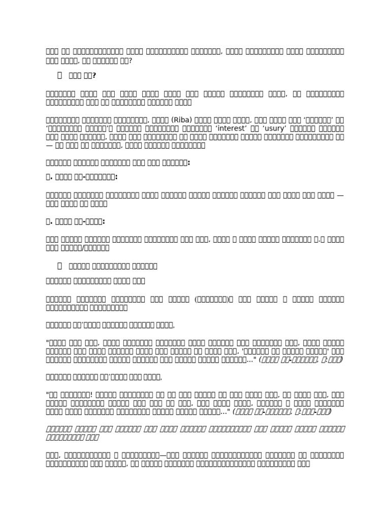No Riba | PDF