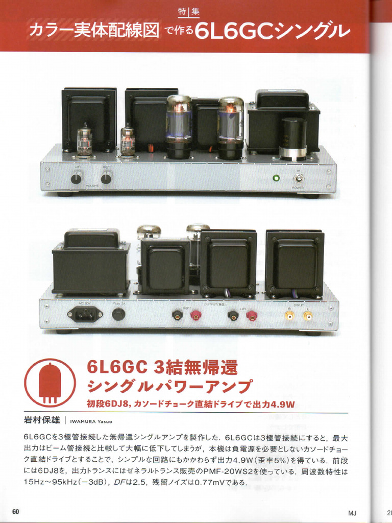 6DJ8推6L6单端附实体布线图 | PDF