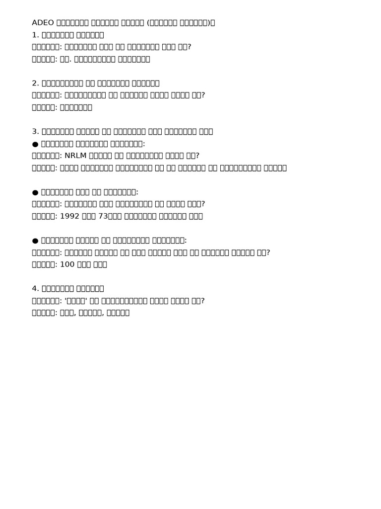 ADEO Syllabus QA Hindi | PDF