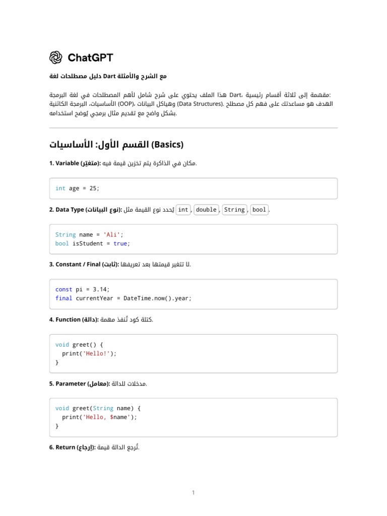 Dart Terms | PDF