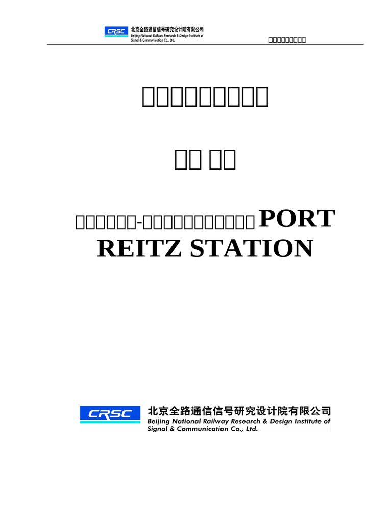 肯尼亚铁路项目-Port Reitz Station站总册-20161101 | PDF