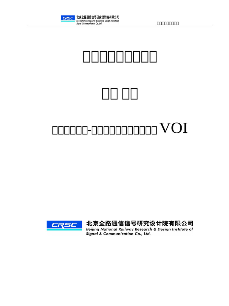 肯尼亚铁路项目-Voi station站总册-V1.0.1 | PDF
