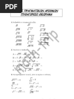 ΤΥΠΟΛΟΓΙΟ ΓΕΩΜΕΤΡΙΑ Α ΛΥΚΕΙΟΥ | PDF