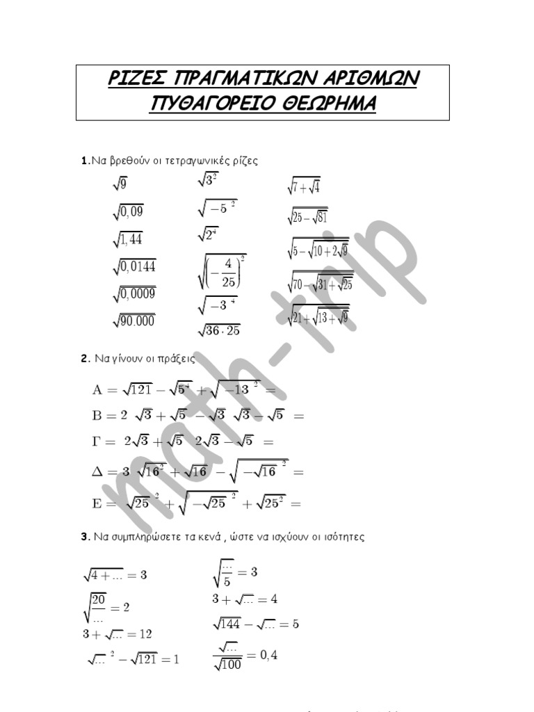 ΡΙΖΕΣ ΠΥΘΑΓΟΡΕΙΟ | PDF