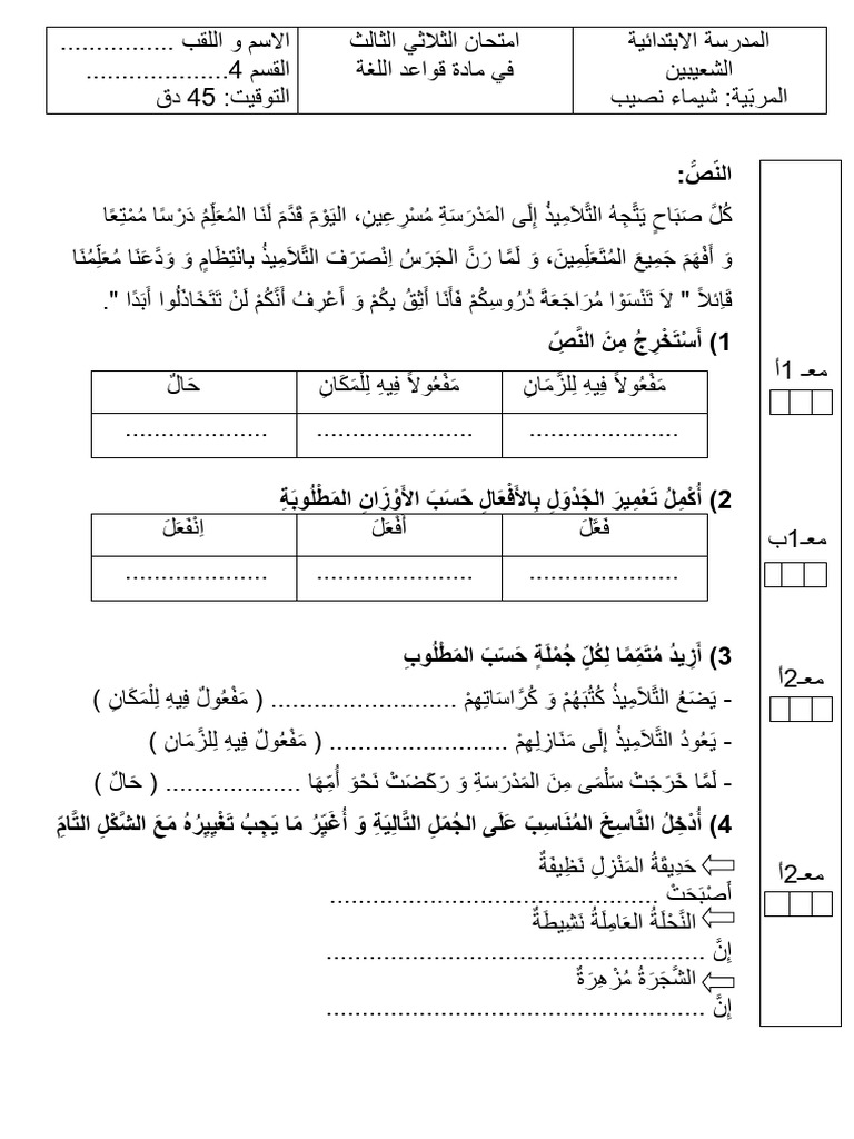 قواعد اللغة س4.Docx · Version 1 | PDF