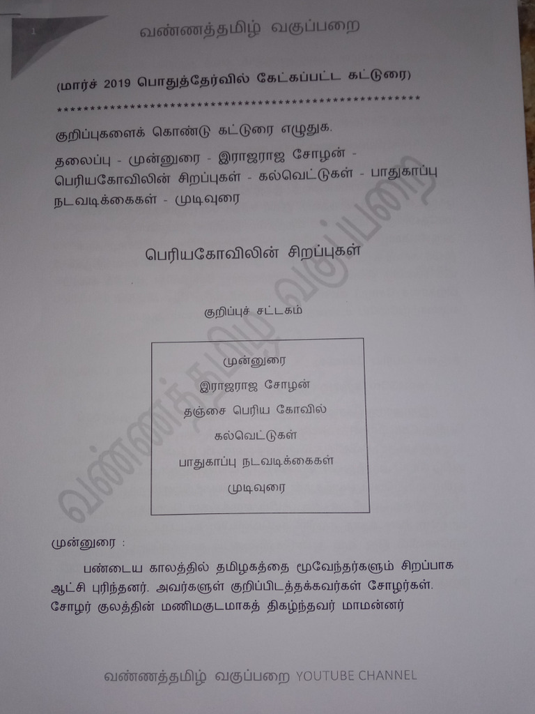 Tamil Sample Katturai | PDF