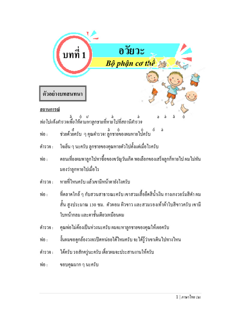 1 - Body Part | PDF