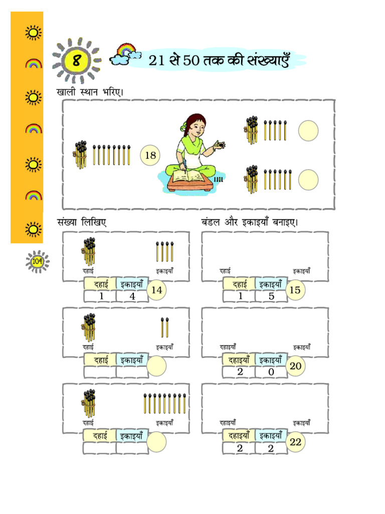 NCERT Books For Class 1 Maths Hindi Medium Chapter 8 | PDF