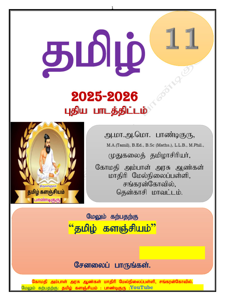 +1 Tamil Notes 2025_2026 NEW | PDF