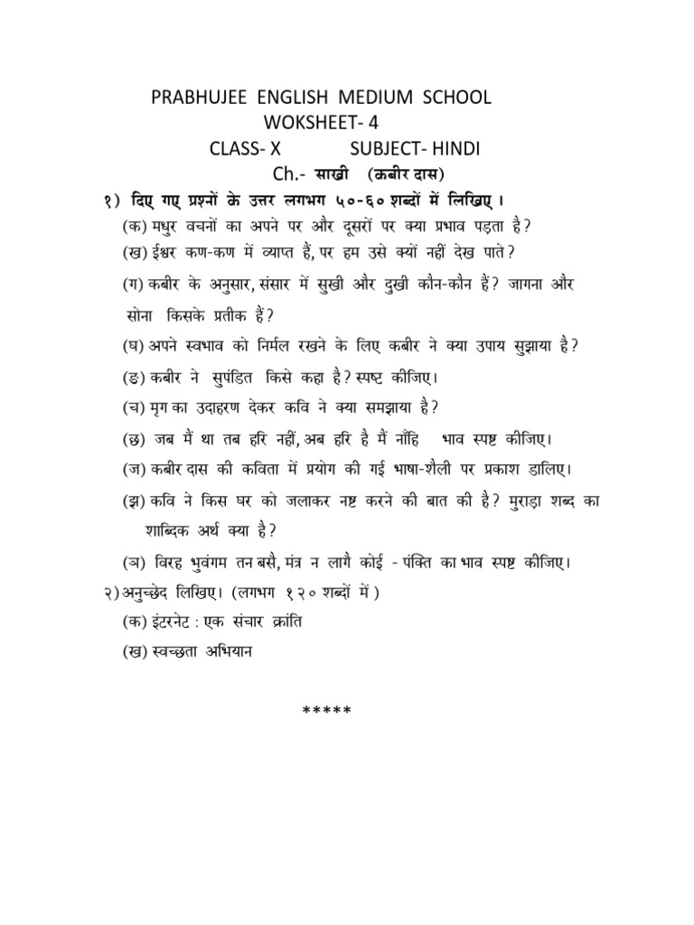 Worksheet - 4 (X-Hindi) 2025-26 (A.rath) | PDF