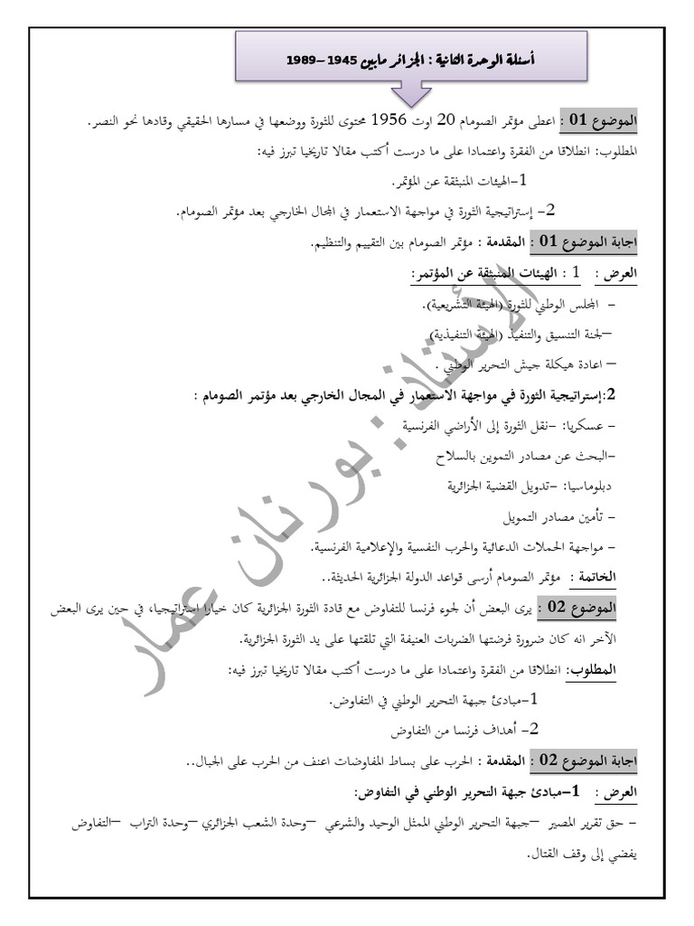 Dzexams Docs 3as 906938 | PDF