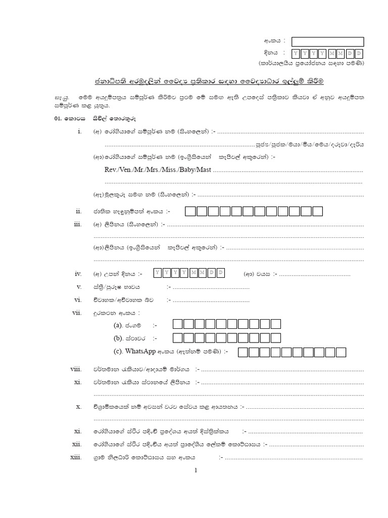 Application Form Sinhala New | PDF