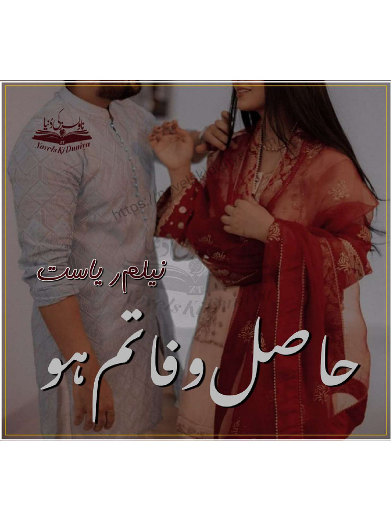 Hasil e Wafa Tum Ho by Neelam Riasat | PDF