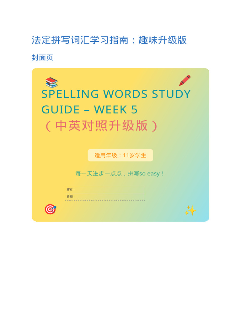 Spelling Guide For Grade 5 | PDF