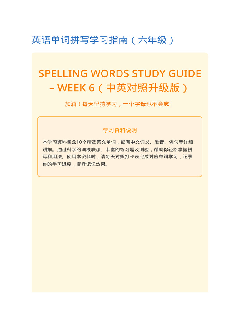 English Spelling Guide For Grade 6 | PDF