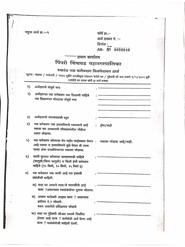 PCMC New Water Connection Form | PDF