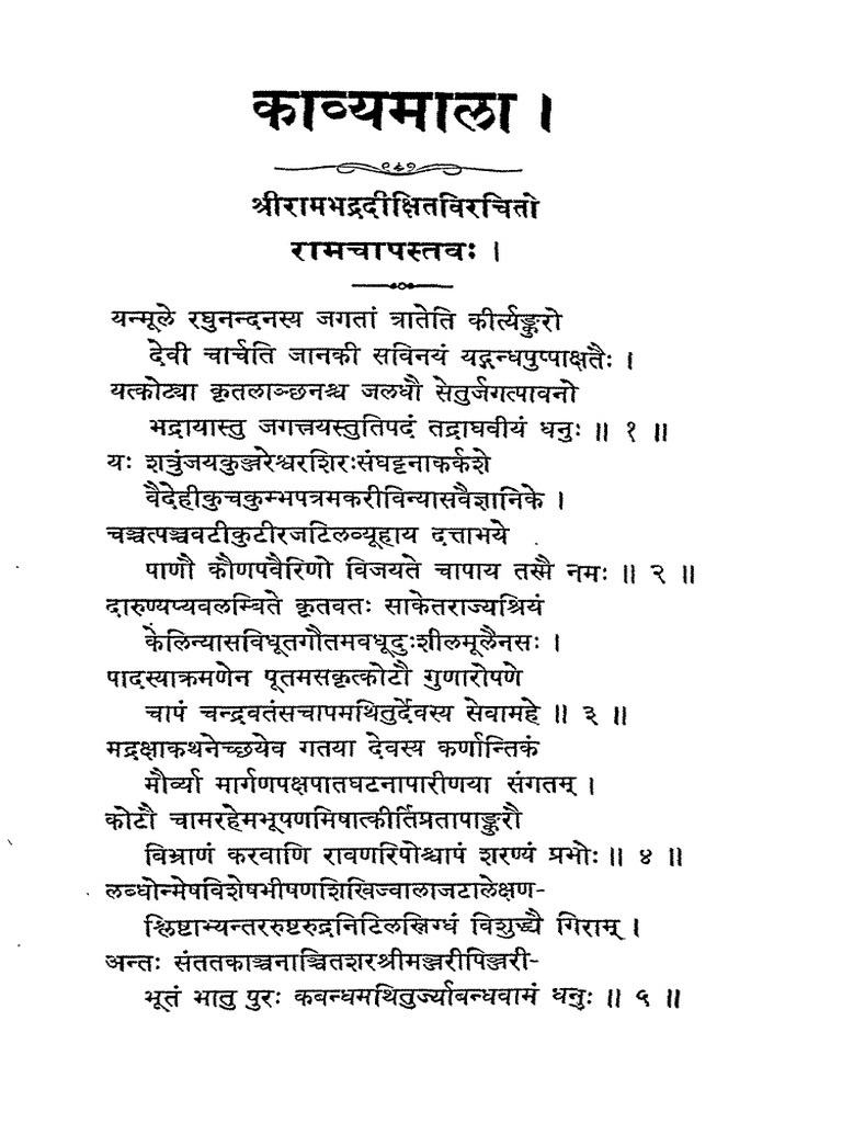 Ramachapa Stava and Ramabana Stava by Ramabhadra Dikshita | PDF