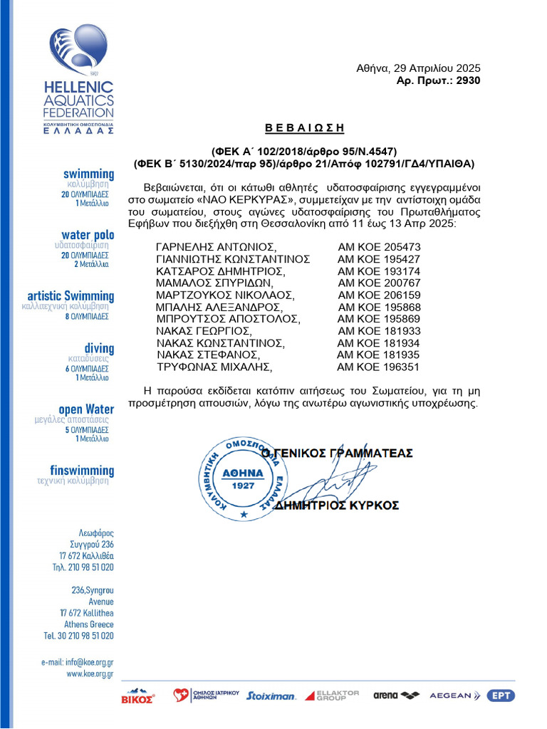 2930.25-Apousies Nao Kerkyras | PDF