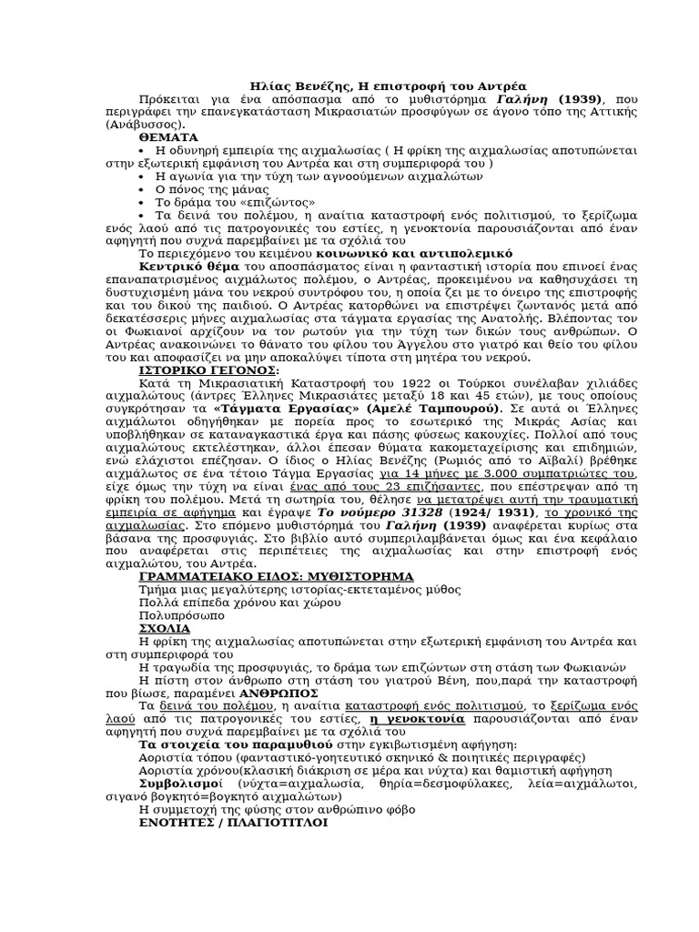 Η ΕΠΙΣΤΡΟΦΗ ΤΟΥ ΑΝΤΡΕΑ | PDF