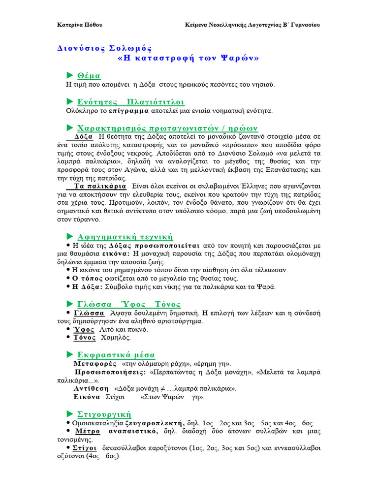 Η Καταστροφή Των Ψαρών | PDF