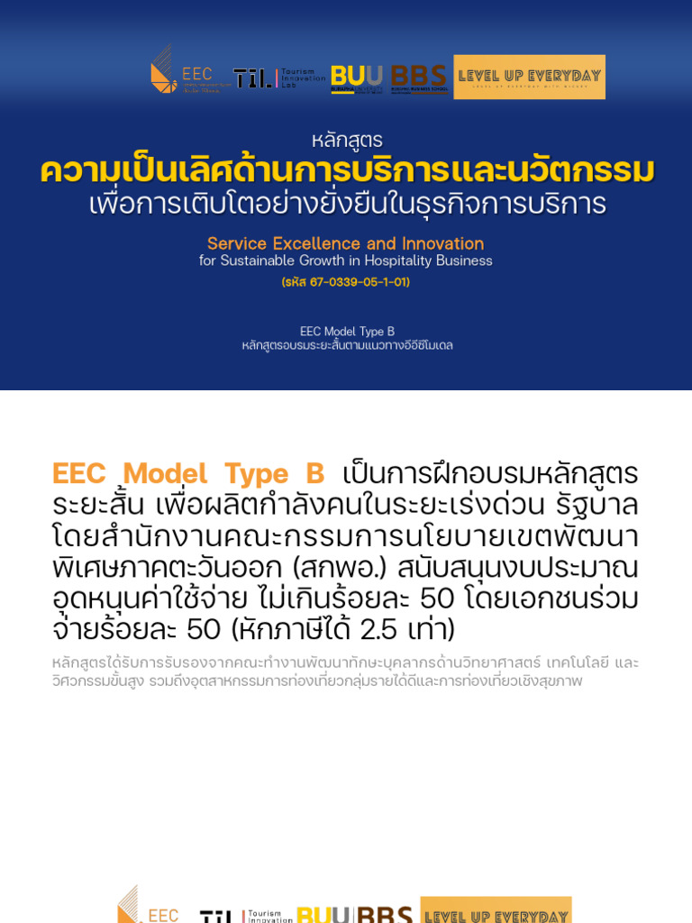 SEI Course | PDF