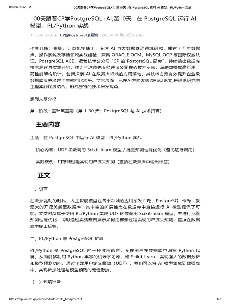 10 - 在 PostgreSQL 运行 AI 模型：PL - Python 实战 | PDF