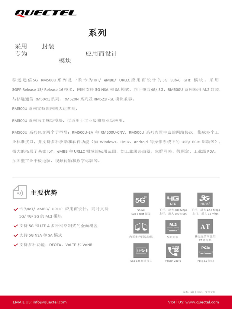 Quectel RM500U系列 5G 模块产品规格书 V1.8 | PDF